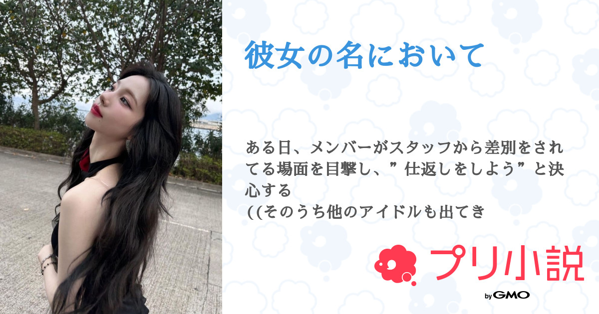 第7話：seven .（彼女の名において）｜無料スマホ夢小説ならプリ小説 byGMO